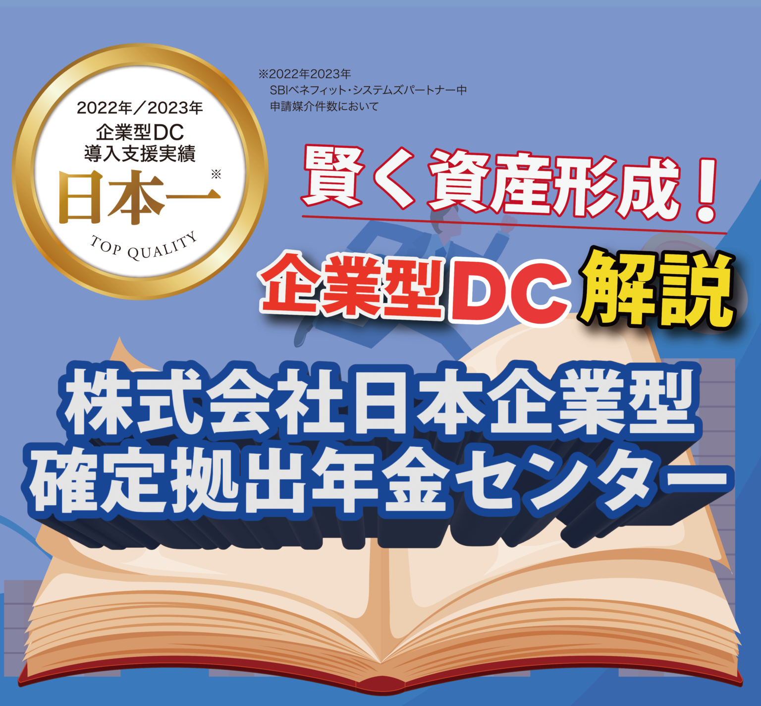 企業型確定拠出年金（企業型DC＝401k）運用時。「スイッチング」と「配分変更」とは？ 日本企業型確定拠出年金センターが解説します。 – （株）日本企業型確定拠出年金センター
