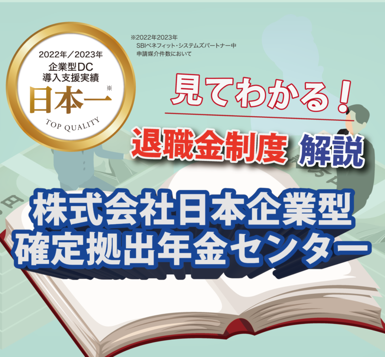 役員の退職金って税金はいくらかかるの?計算方法は?退職所得控除や税額をシミュレーション (株)日本企業型確定拠出年金センター